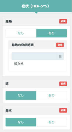 WEB問診SymView 厚生労働省の新型コロナウイルス感染症等情報把握・管理システム「HER-SYS」との連携機能をリリース｜株式会社レイヤードのプレスリリース