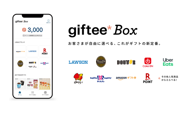 受け取り手が自由に選べるデジタルギフト「giftee Box®」がサービス開始1年で導入実績1,000件を突破｜株式会社ギフティのプレスリリース