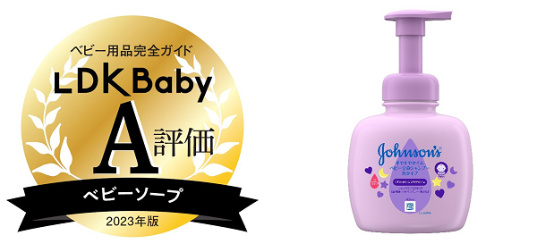 「ジョンソン®ベビー すやすやタイム シャンプー」が「LDK Baby ベビー用品完全ガイド2023」ベビーソープ部門でA評価を獲得｜ジョンソン・エンド・ジョンソン株式会社 コンシューマー ...
