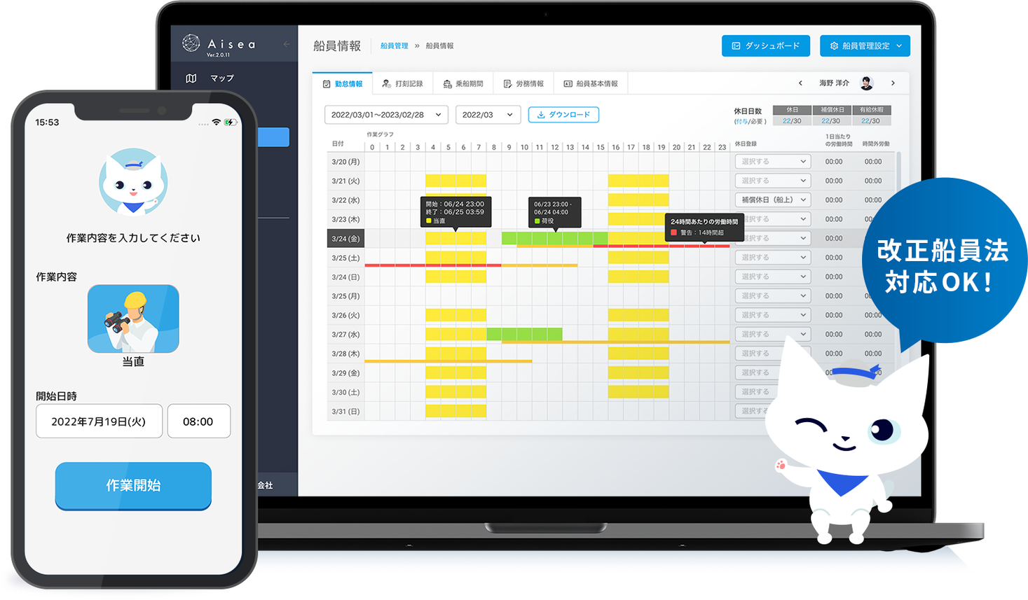 NX海運株式会社、船員労働時間管理システム「Aisea Crew」を導⼊｜アイディア株式会社のプレスリリース