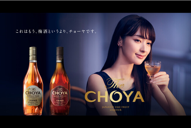 The CHOYAシリーズから沖縄黒糖蜜を100％使用した大人のデザート梅酒..（チョーヤ梅酒株式会社 プレスリリース）