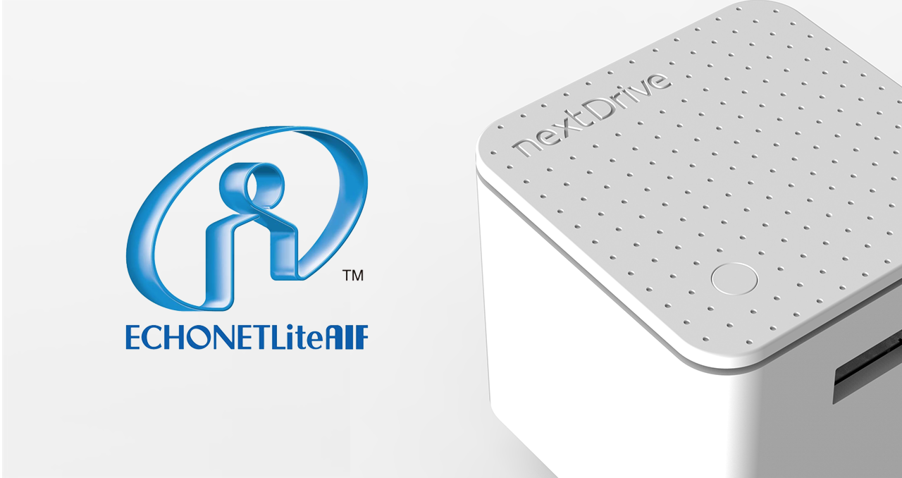 NextDrive Cube スマートエネルギーゲートウェイが ECHONET Lite AIF 認証を全て取得、9 種類の家電・装置の管理を実現｜NextDrive株式会社のプレスリリース