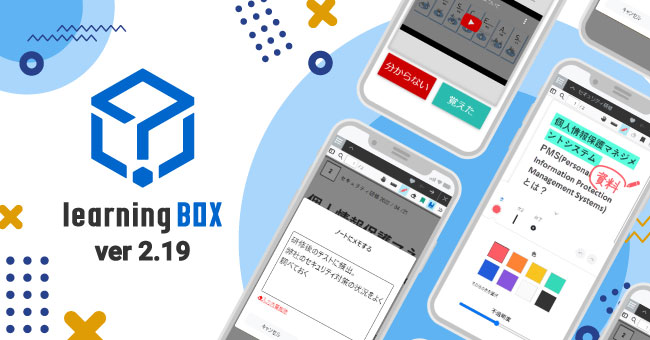 eラーニングシステム【learningBOX】が、さらに使いやすく進化 ！ PDFにペン・ハイライトでの書き込みやメモが可能に｜learningBOX株式会社のプレスリリース