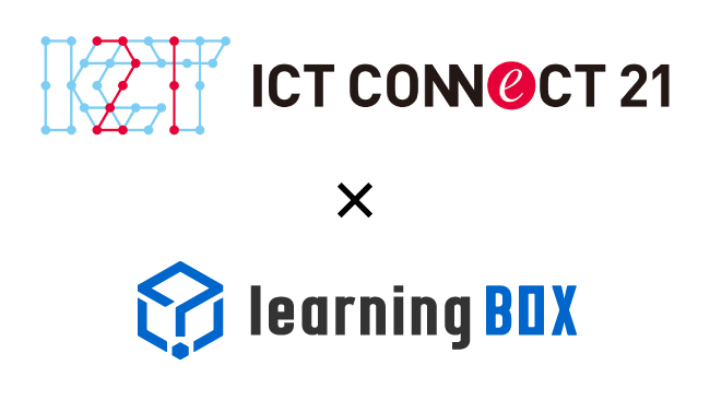 learningBOXが一般社団法人ICT CONNECT 21に加盟｜learningBOX株式会社のプレスリリース