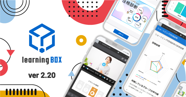 eラーニングシステム【learningBOX】に新機能が登場 ！ 性格・特性の傾向を評価する「診断テスト」が作成可能に - CNET Japan