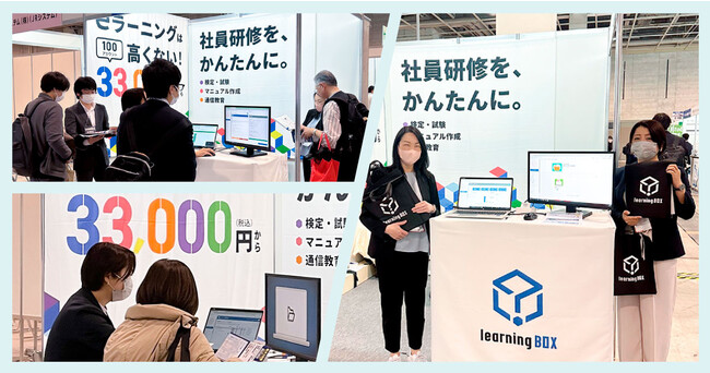 【展示会出展レポート】learningBOXが「管理部門 ITソリューション総合展」に出展しました｜learningBOX株式会社のプレスリリース