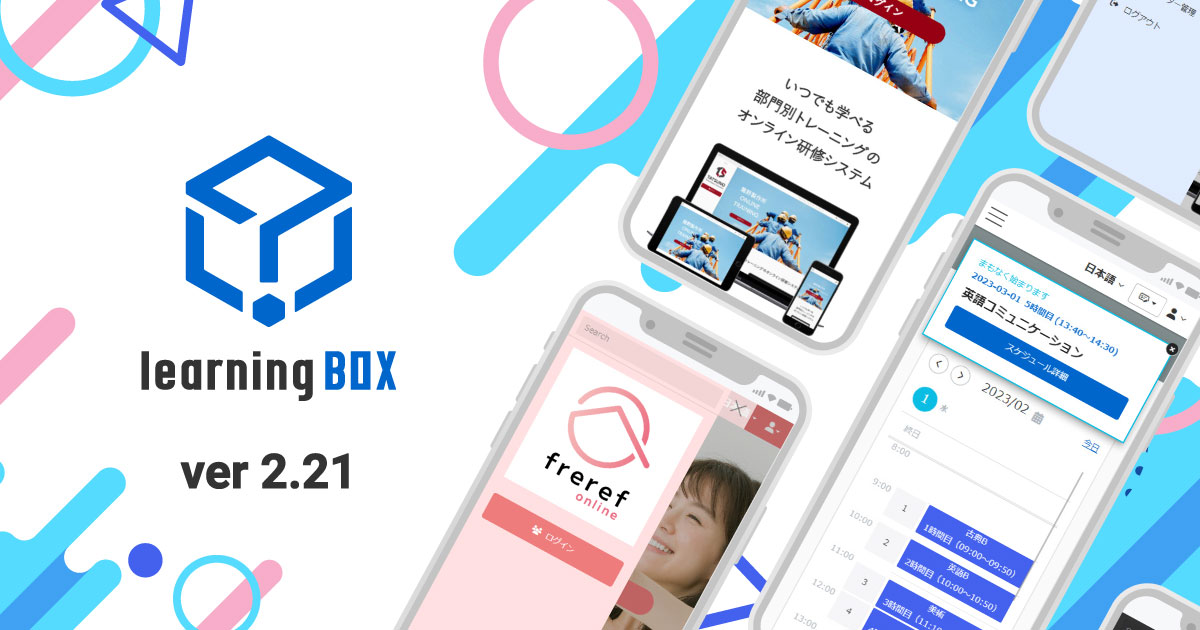 eラーニングシステム【learningBOX】に新機能が登場 ！ グループやユーザーを指定した時間割作成が可能に｜learningBOX株式会社のプレスリリース