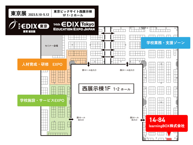learningBOXが「EDIX（教育 総合展）東京」に出展！ - CNET Japan