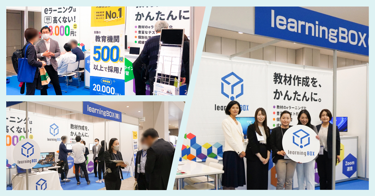 【展示会出展レポート】learningBOXが「EDIX（教育 総合展）東京」に出展しました｜learningBOX株式会社のプレスリリース