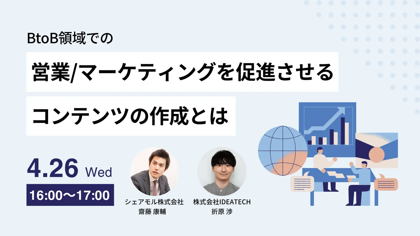 ＜大盛況＞「BtoB領域での営業/マーケティングを促進させるコンテンツの作成とは」セミナー開催｜株式会社IDEATECHのプレスリリース