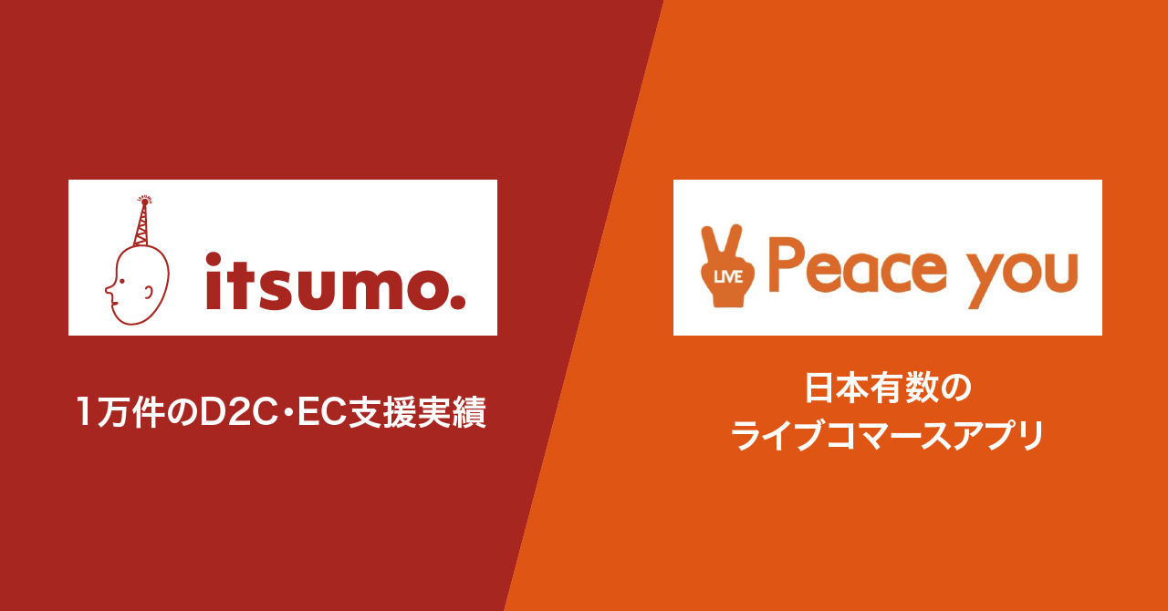D2C・EC支援のいつも. ライブコマース特化アプリを運営する「合同会社ピースユー」のM&Aに合意｜株式会社いつものプレスリリース