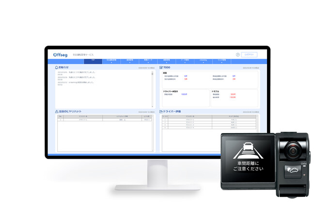 法人向け安全運転管理テレマティクスサービスの新商品「Offseg(オフセグ)」発売｜株式会社デンソーテンのプレスリリース