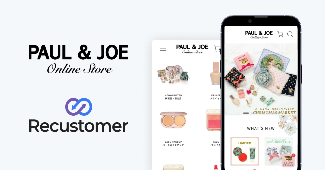 PAUL & JOEを運営する株式会社アルビオン、購入体験プラットフォーム「Recustomer」を導入｜Recustomer株式会社のプレスリリース