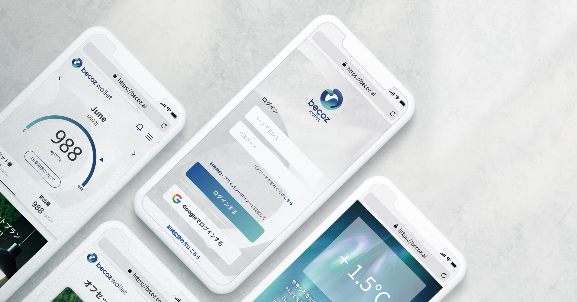 DATAFLUCT、個人向けのCO2排出量可視化・オフセットサービス『becoz wallet』を6月2日（木）から提供開始｜株式会社DATAFLUCTのプレスリリース