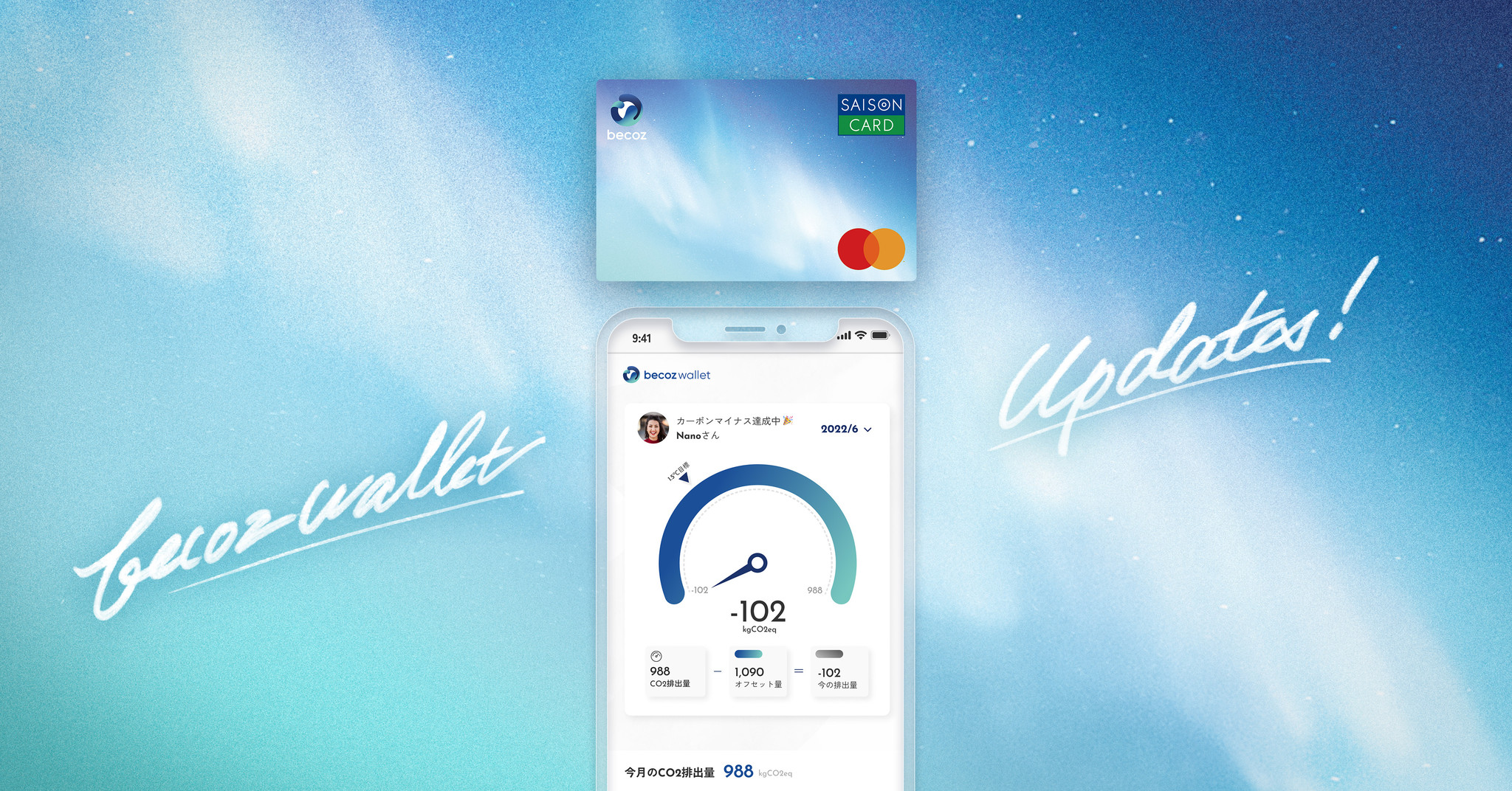 DATAFLUCTが展開する個人向けCO2排出量可視化・オフセットサービス「becoz wallet」、クレジットカードの決済データを活用したCO2排出量の可視化機能を8月18日（木）より提供 ...