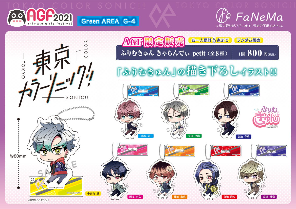 「AGF2021」に「FaNeMa」が初出展!!『東京カラーソニック!!』『おそ松さん』よりAGF限定グッズを販売！『BLEACH』、アニメ『ヘタリア World★Stars』の再販も決定 ...