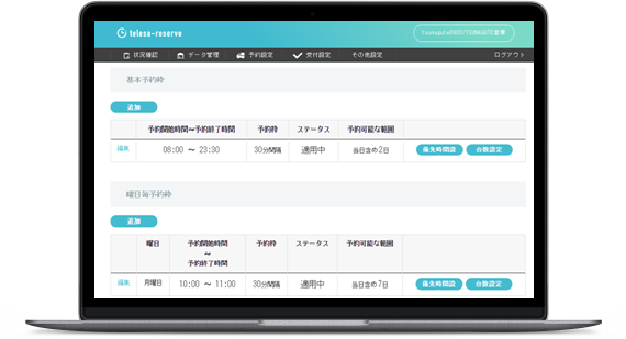 入出荷予約受付サービス「telesa-reserve」でさらに柔軟な予約設定が可能になる新機能をリリース｜株式会社TSUNAGUTEのプレスリリース
