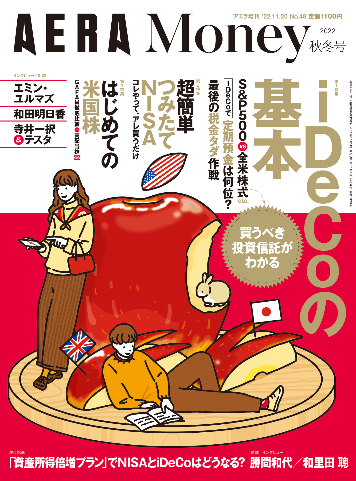 iDeCoの基本、超簡単つみたてNISA、米国株の3大特集！ 『AERA Money 2022秋冬号』（アエラ増刊）が11月11日発売!!｜株式会社朝日新聞出版のプレスリリース