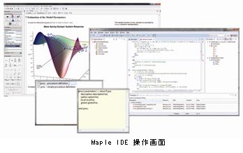 数式処理・数式モデル設計環境「Maple 17」新オプション「Maple IDE」リリースのお知らせ｜サイバネットシステムのプレスリリース