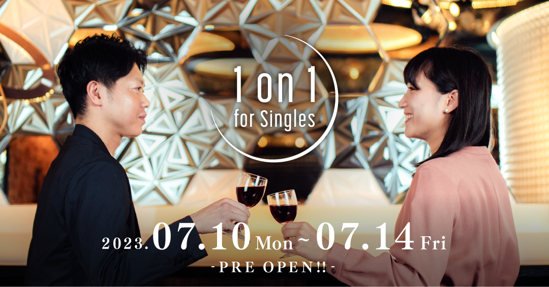 新しい1対1の出会いの形！『1on1 for Singles』2023年7月10日（月）からプレオープン！｜株式会社リンクバルのプレスリリース
