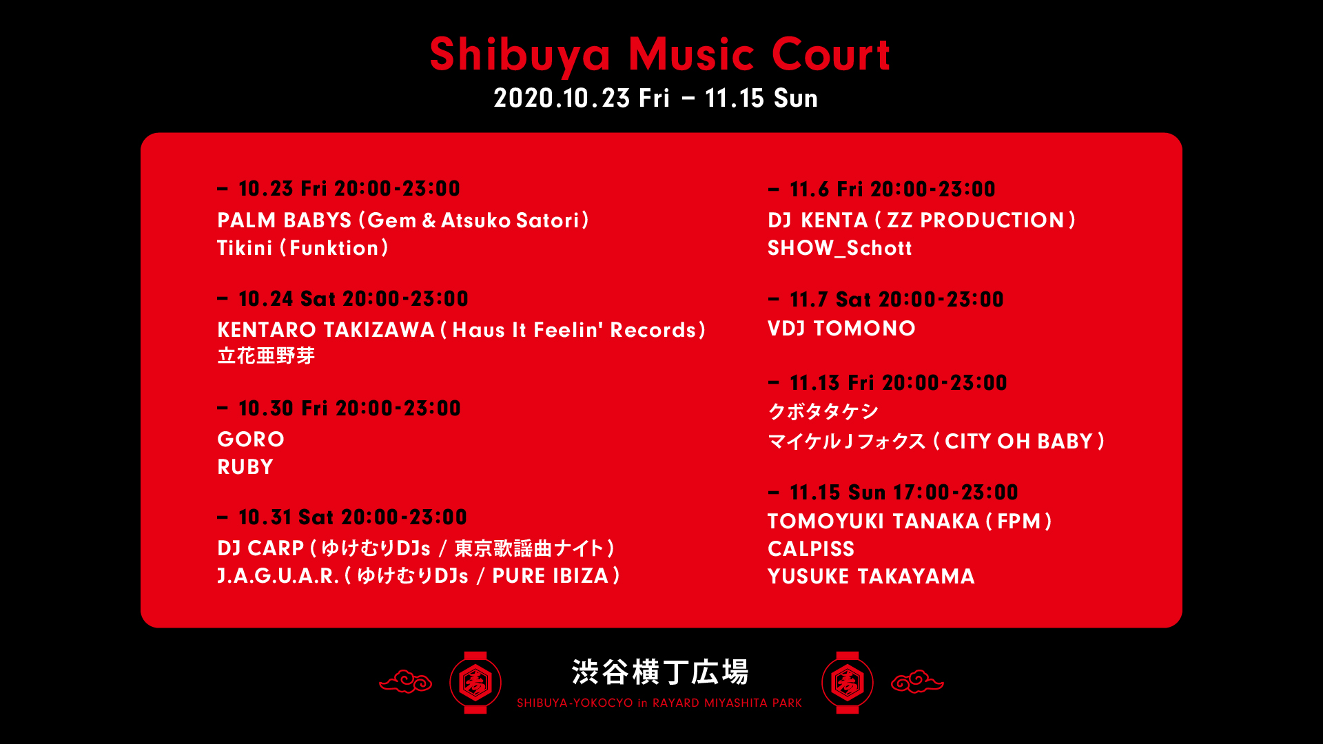 今、東京で最も話題のスポット「渋谷横丁」の一角で、音楽酒場”Shibuya Music Court”を開催｜株式会社シブヤテレビジョンのプレスリリース
