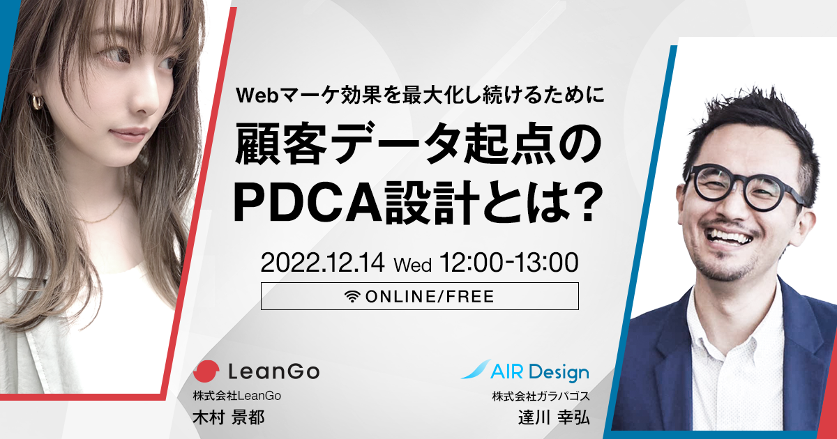 Webマーケティングで効果を最大化・継続させるための “PDCAサイクル設計のポイント”とは？｜株式会社ガラパゴスのプレスリリース