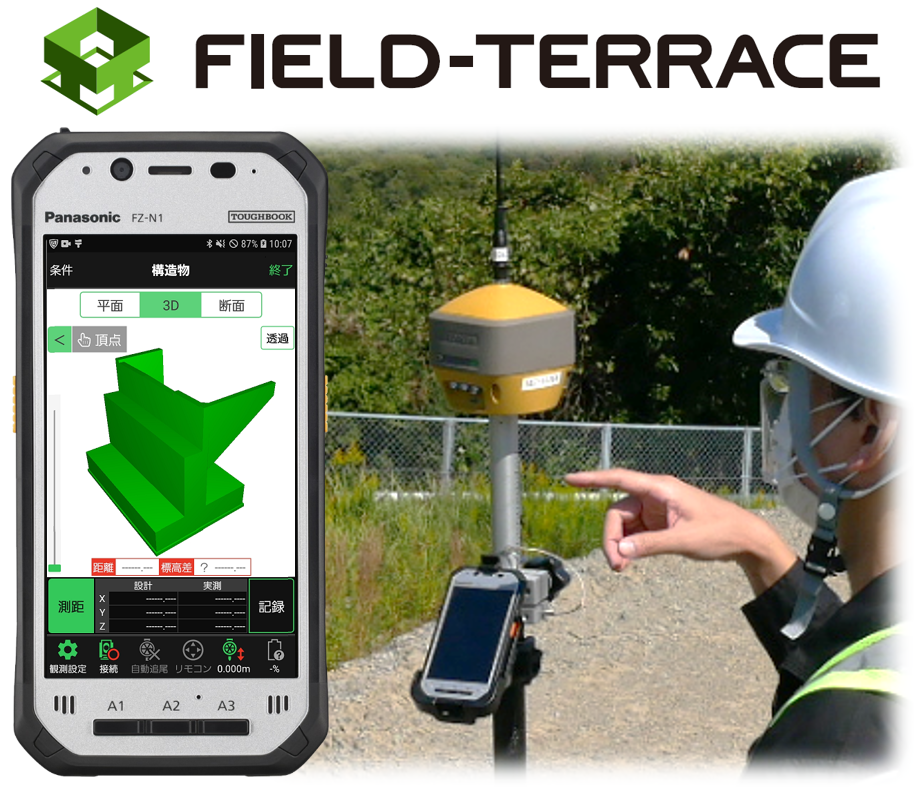 現場計測アプリ「FIELD-TERRACE」(フィールド-テラス)、高度な3D計測を可能にするProfessional版を2021年3月23日 ...