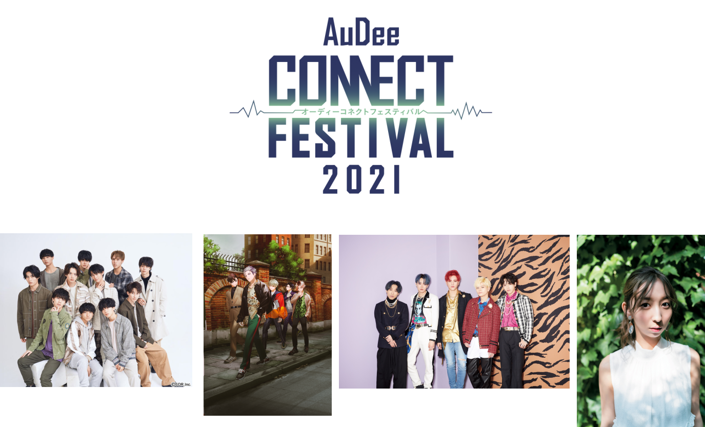 「AuDee Connect Festival 2021」開催！出演：BUDDiiS、学芸大青春、MADKID MC：飯田里穂｜TOKYO FMのプレスリリース