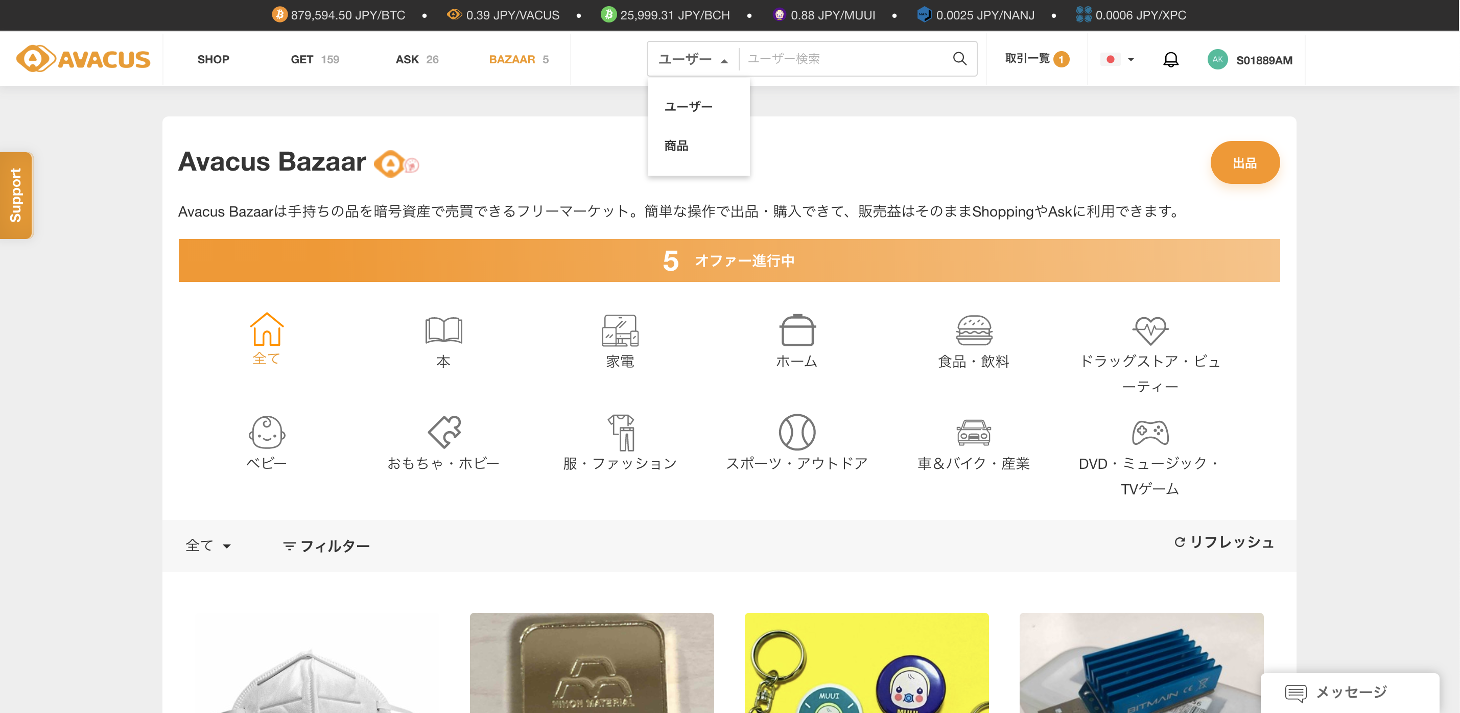 手持ちの品と暗号資産を交換できるAvacusのフリマサービス「Bazaar」がWebブラウザ版リリース！｜Avacus株式会社のプレスリリース