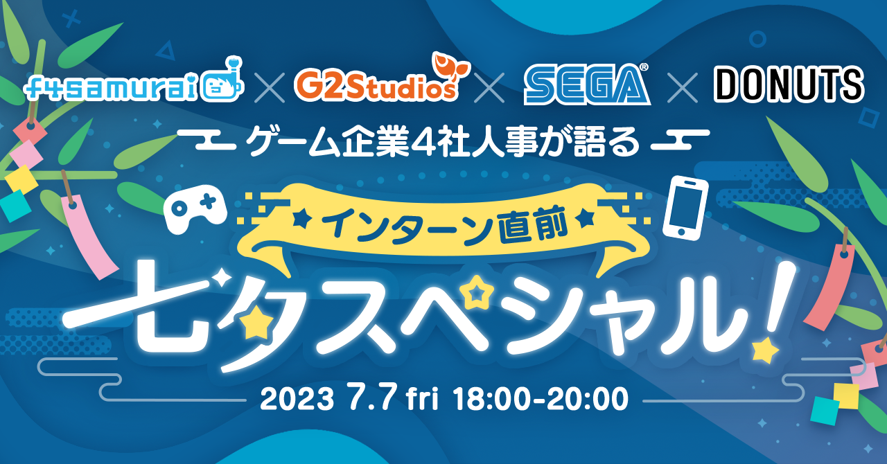G2 Studios、インターンシップに向けたゲーム会社の基礎知識が身につくゲーム業界4社合同オンラインイベントを7月7日（金）に開催！｜ギークス株式会社のプレスリリース