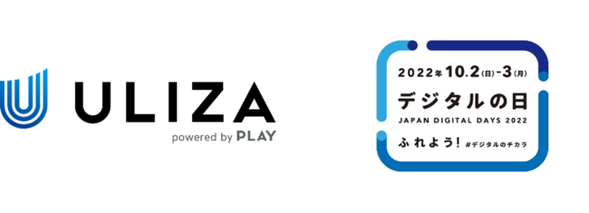 動画配信プラットフォーム「ULIZA」を運営する株式会社PLAY「デジタルの日」賛同のお知らせ｜PLAYのプレスリリース