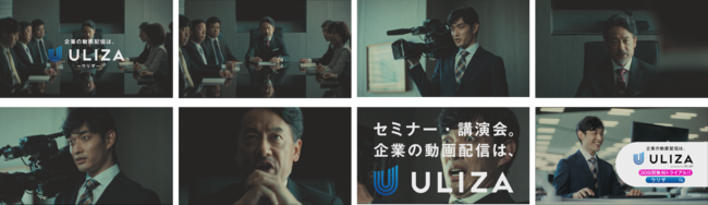 500社以上への導入実績を誇る動画配信プラットフォーム「ULIZA」12月12日（月）より新テレビCM放送開始！｜PLAYのプレスリリース