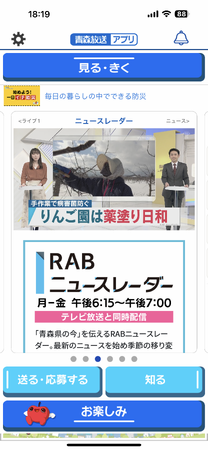 青森放送『RABニュースレーダー』同時配信に動画配信プラットフォーム「ULIZA」導入｜PLAYのプレスリリース