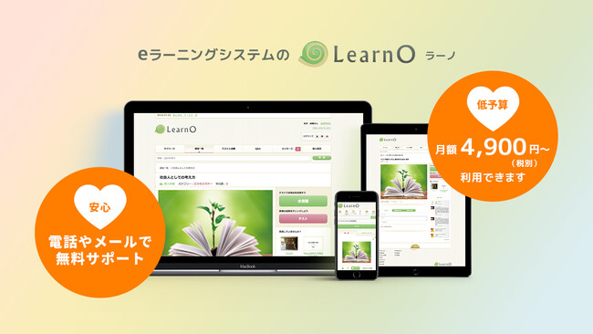 eラーニングシステム「LearnO」のWebマニュアルが大幅進化！管理画面内に「お客様ヘルプセンター」をリリース｜Mogicのプレスリリース