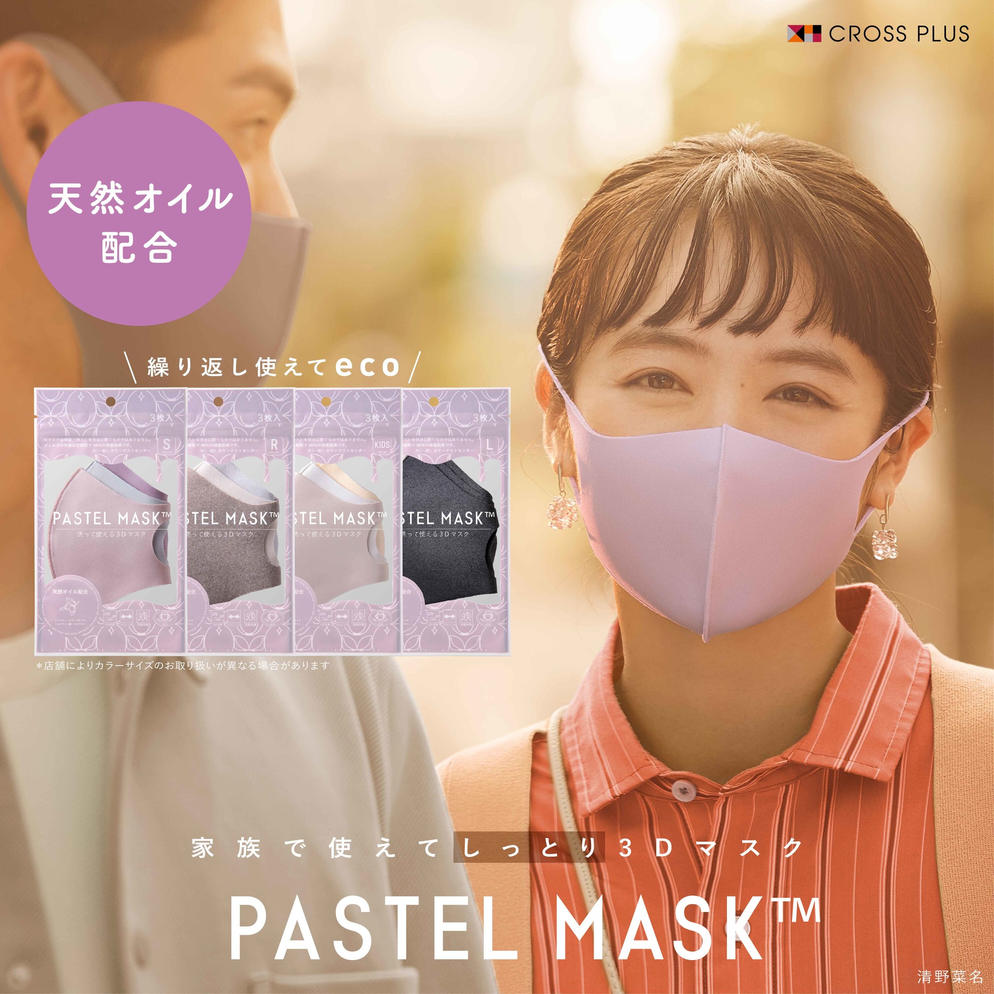 販売累計1億枚突破！PASTEL MASKシリーズから新商品登場 シアバターなど4つの天然成分を配合し秋冬の乾燥から肌を守る「天然オイル配合 ...