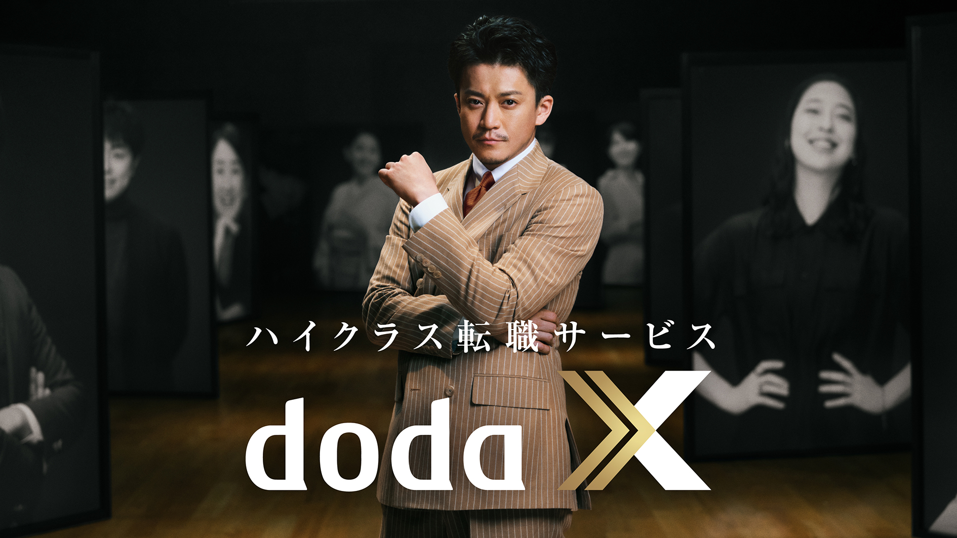 パーソルキャリアのハイクラス転職サービス「doda X」新tvcm シリーズ「x Career Gallery」を開始|ハイクラス人材サービス