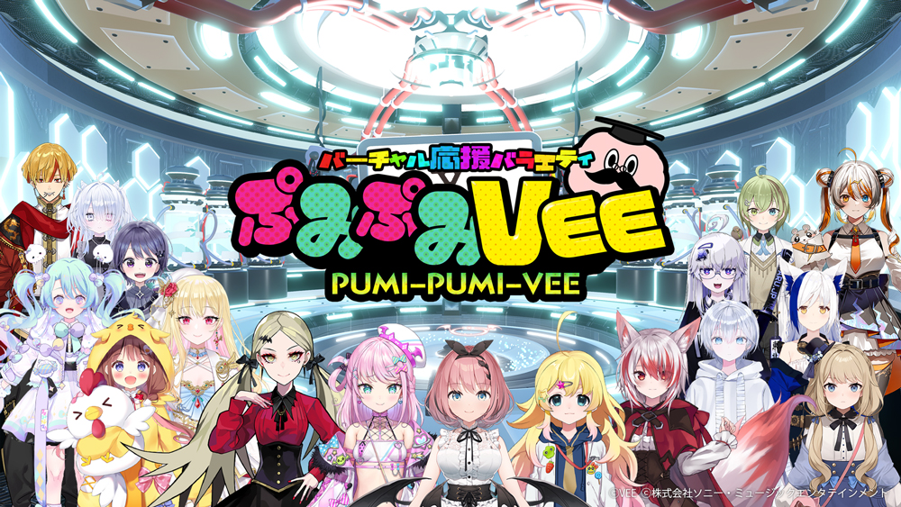 Sony MusicによるVTuberプロジェクト「VEE」TV番組『ぷみぷみVEE』が12月2日よりスタート！｜株式会社ソニー・ミュージックエンタテインメントのプレスリリース