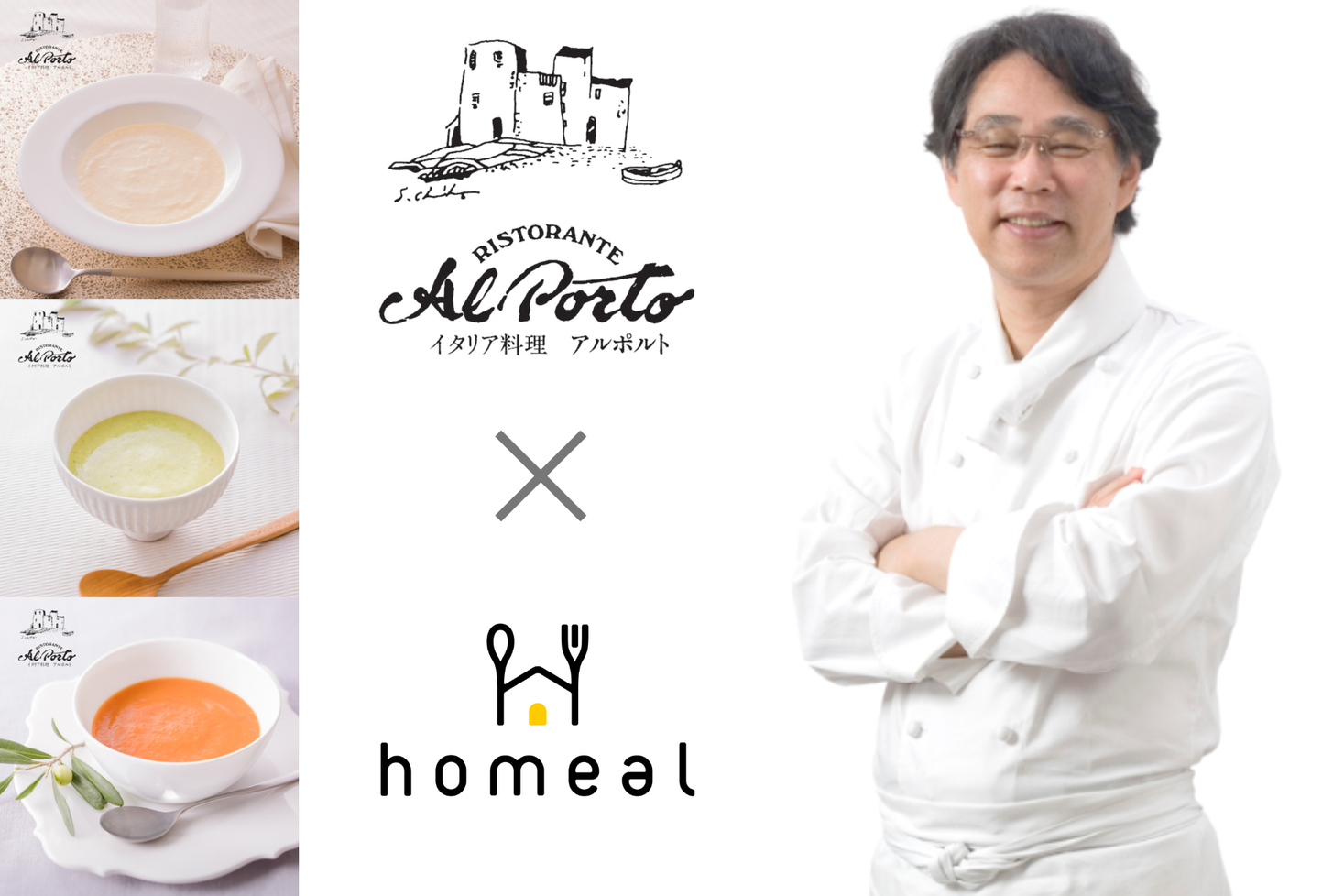 アルポルト片岡シェフとhomealがコラボ！親子三世代みんなが美味しく食べられる「野菜をたのしむプレミアムポタージュ」を発売｜homealの ...