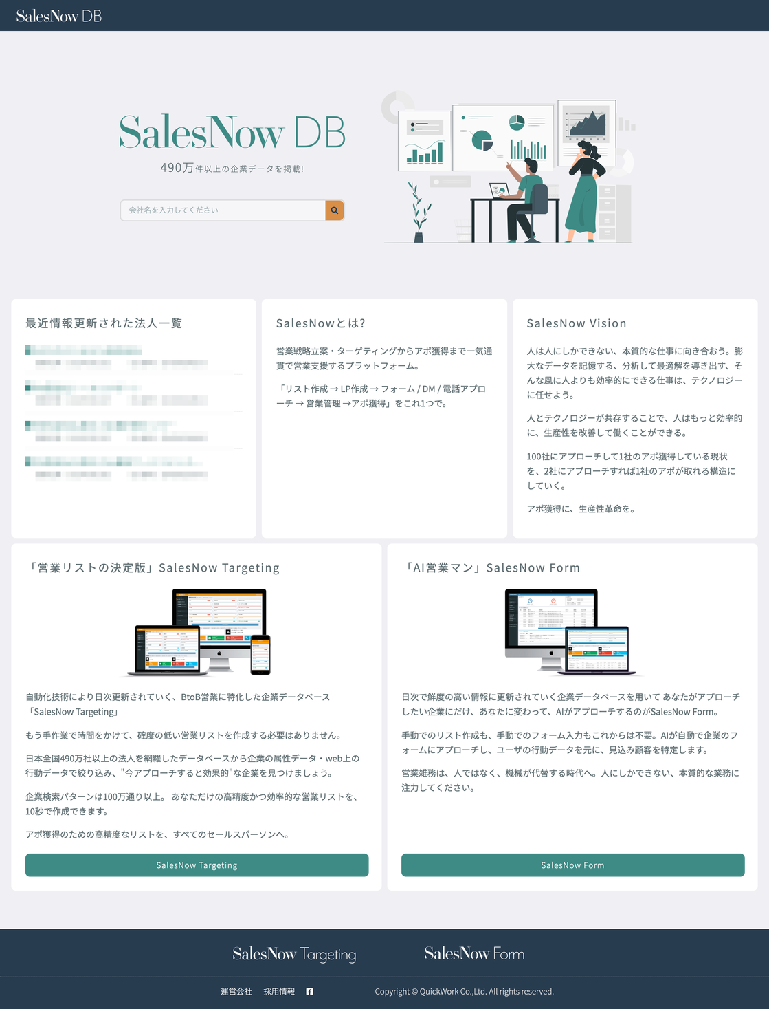 業界最大級の企業情報データベース「SalesNow DB」をリリース｜株式会社SalesNowのプレスリリース