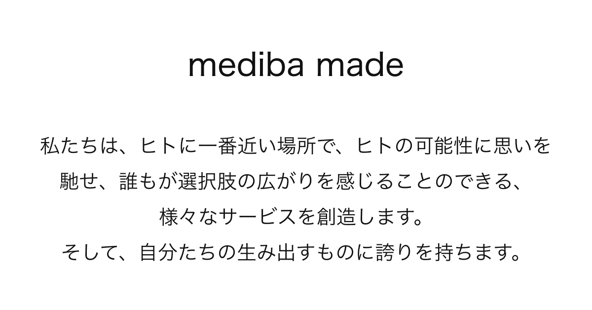 mediba、創立20周年を迎え、次の10年を見据えた新たなステージへ向けてコーポレートVisionをリニューアル｜株式会社medibaのプレスリリース