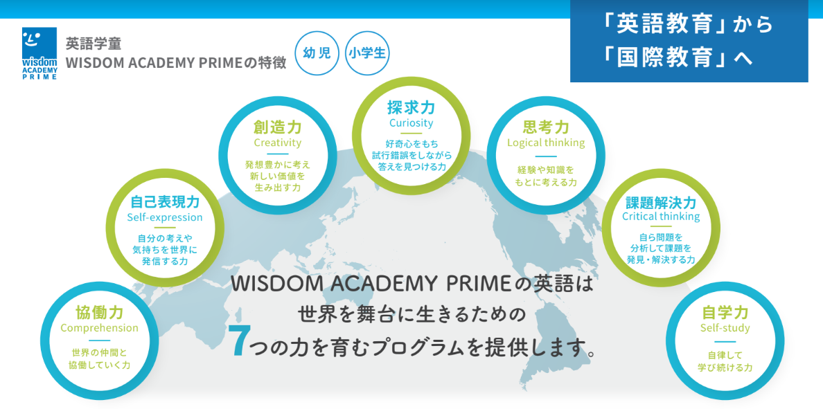 英語学童「WISDOM ACADEMY PRIME」6校新規オープンのお知らせ｜株式会社ウィズダムアカデミーのプレスリリース