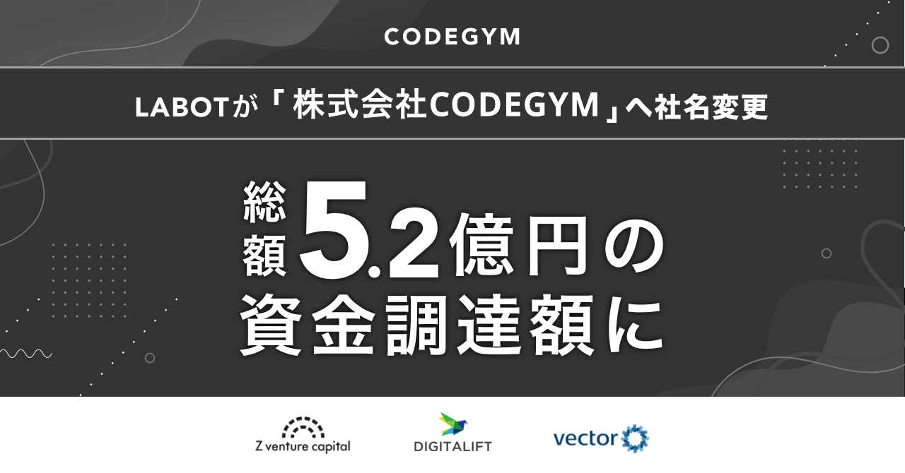 CODEGYMの事業拡大を目指し、社名とサービスブランドを統一すべく、「株式会社CODEGYM」へ社名変更｜CODEGYMのプレスリリース
