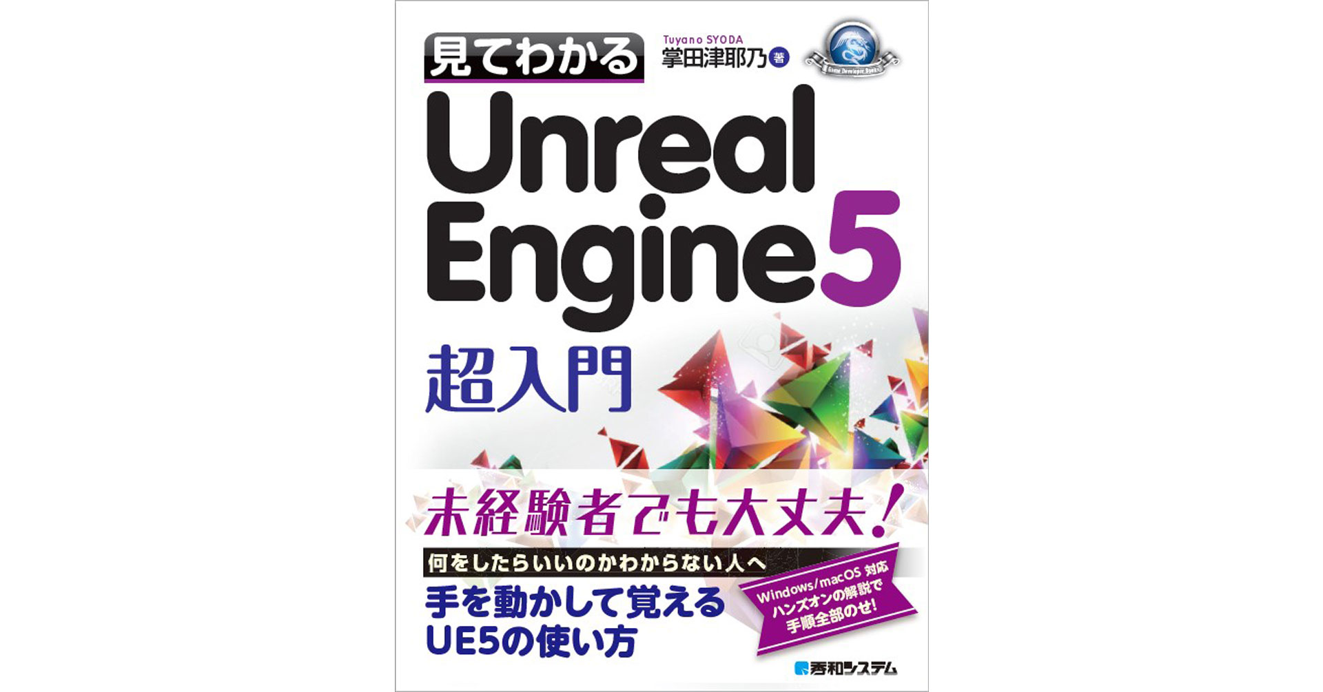 New book ``Unreal Engine 5 Super Introduction to See and Understand ...