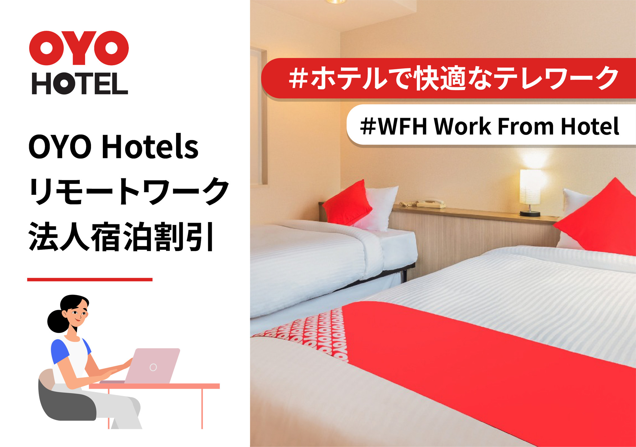 OYO Hotels Japan、テレワーク応援プラン 「Work from Hotel」を提供開始 全室Wi-Fi完備＆平日5日間の連泊がお ...