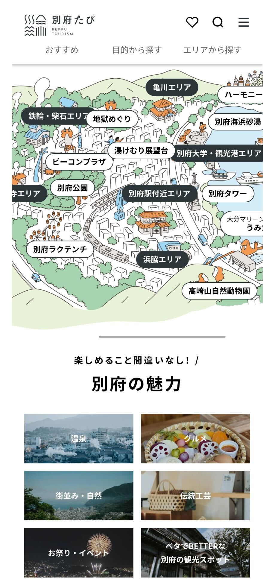 別府市公式観光情報Webサイト『別府たび』リニューアル公開2月17日（金）｜別府市のプレスリリース