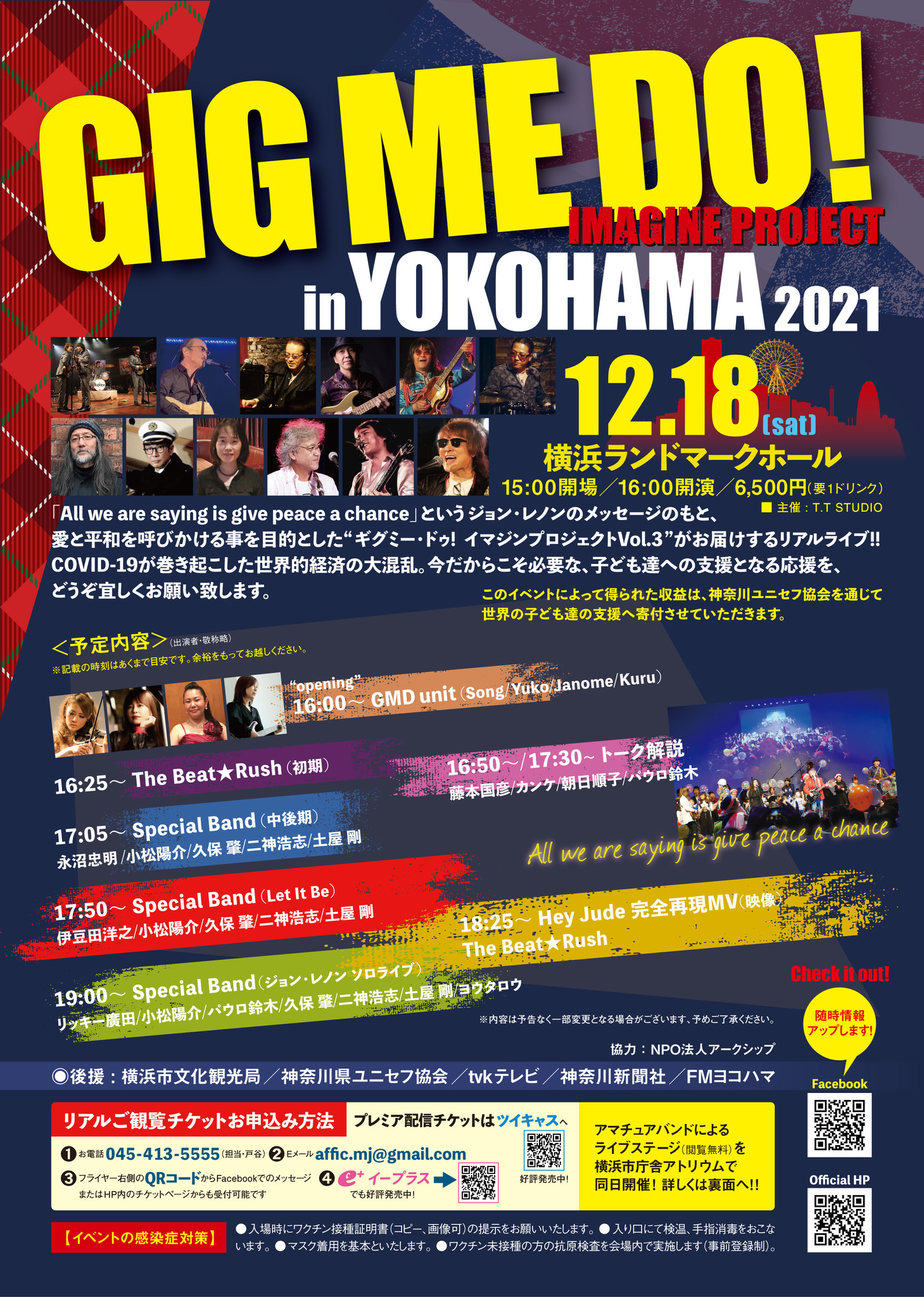 Gig Me Do! イマジンプロジェクトinYOKOHAMA｜T・Tスタジオ有限会社のプレスリリース