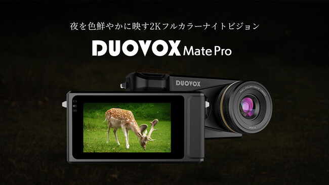 真っ暗な夜も昼間のように明るく撮れるデジタルカメラ『Duovox Mate Pro』 Makuake応援総額2000万円突破！｜ルタワジャパン株式会社のプレスリリース