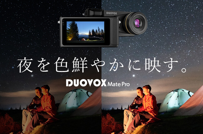 真っ暗な夜も昼間のように明るく撮れるデジタルカメラ『Duovox Mate Pro』 Makuake応援総額2000万円突破！｜ルタワジャパン株式会社のプレスリリース