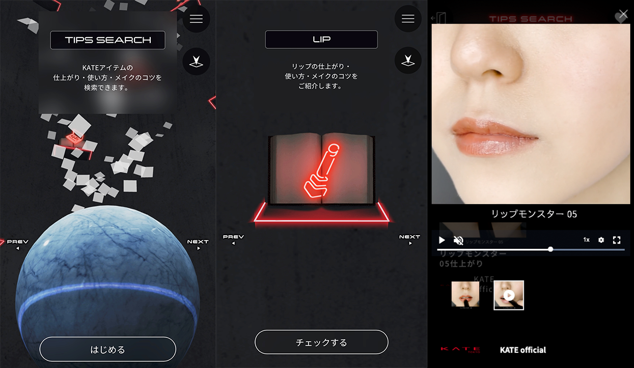 没入体験型ECストア『KATE ZONE』でvisumo snapを活用したコンテンツがリリース｜株式会社visumoのプレスリリース