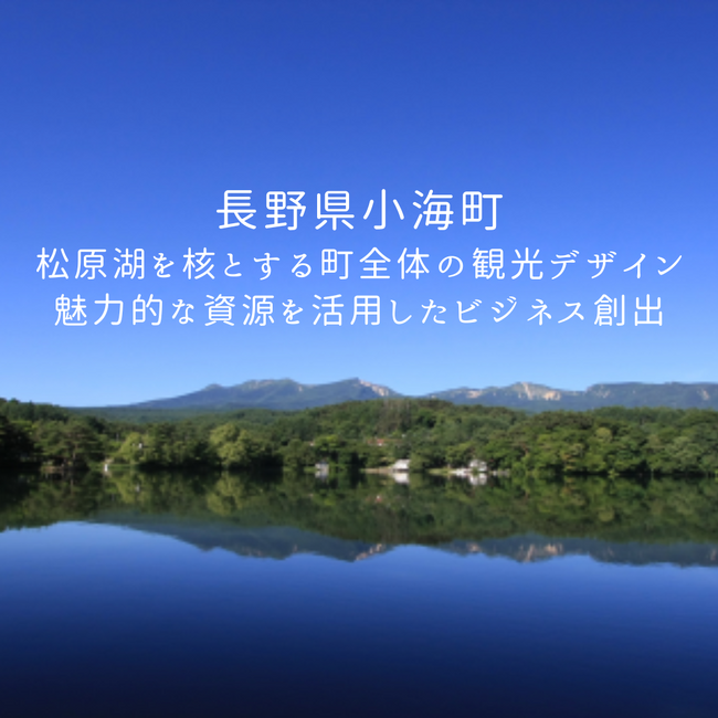 「100DIVE」と「JRE Station カレッジ」は、3地域でローカルビジネス創出に挑むプロジェクトを開始します｜株式会社さとゆめのプレスリリース